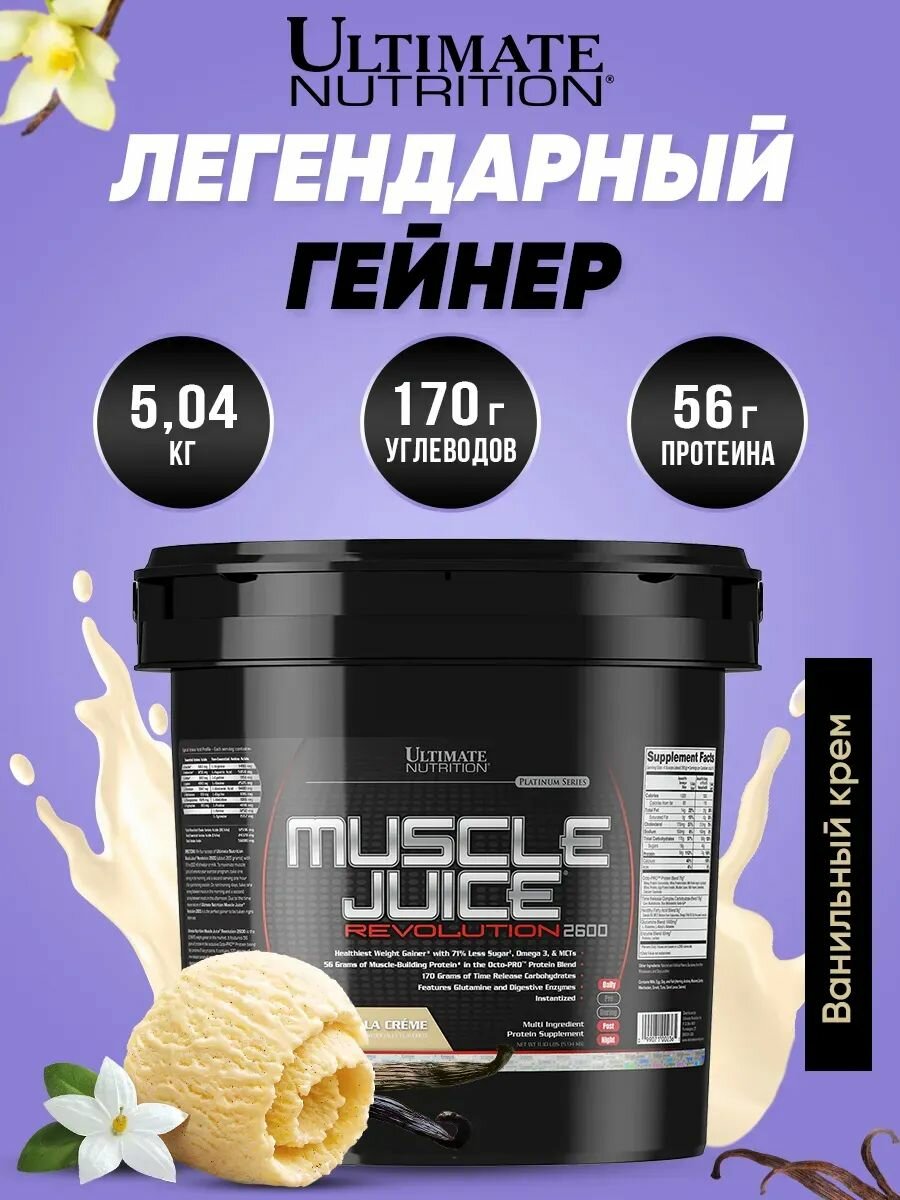 Ultimate Nutrition Muscle Juice Revolution, Гейнер, для набора мышечной массы, порошок 5,04 кг со вкусом ванили