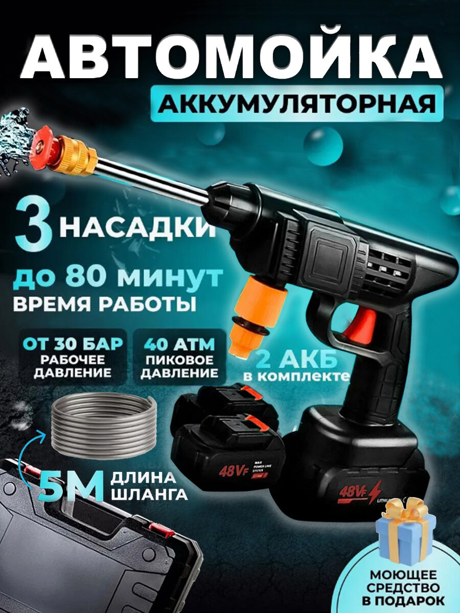 Мойка высокого давления Аккумуляторная в кейсе , Портативная автомойка с пистолетом и пенообразователем для дачи беспроводная с двумя батареями / Автомойка