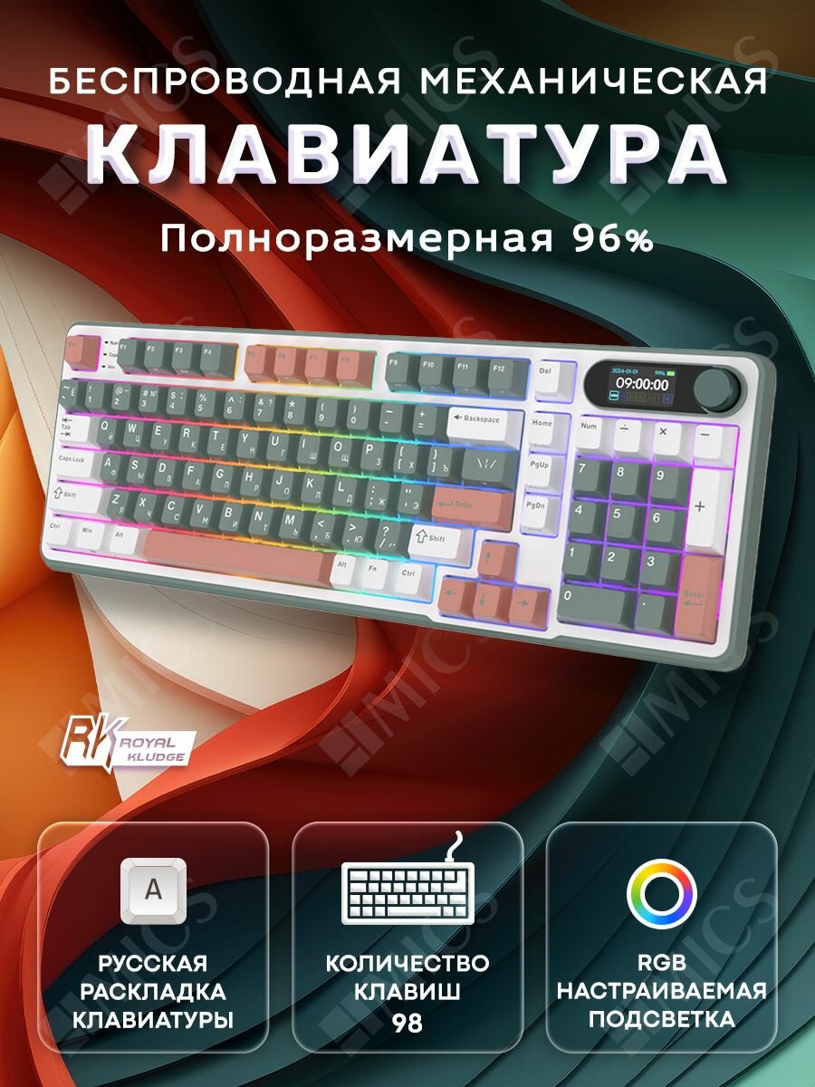 Игровая механическая клавиатура Royal Kludge RK-S98 (96%) - 3 типа подключения, цвет Camping, RGB, hot swap, кейкапы без подсветки символов, линейные свитчи (RK Chartreuse)