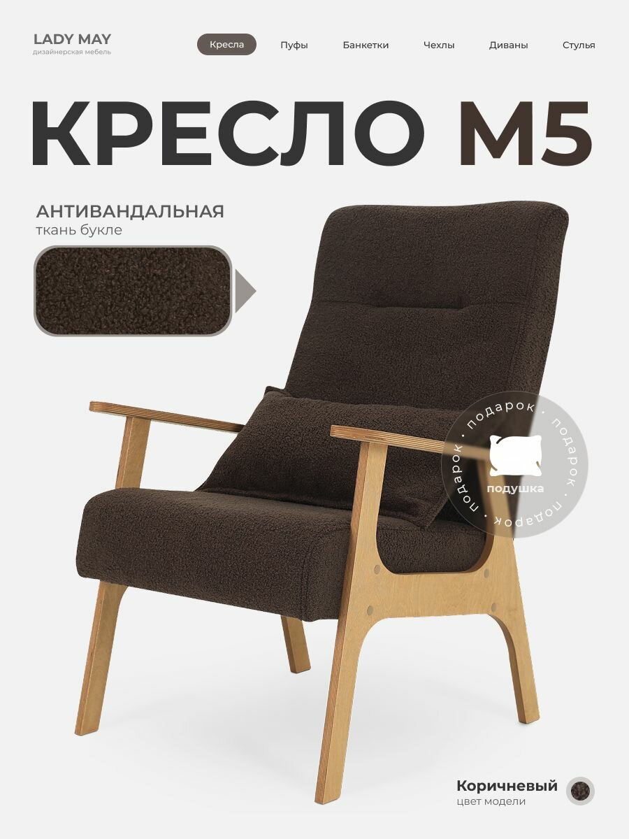 Кресло с подушкой на деревянных ножках с подлокотниками, Букле, LADY MAY
