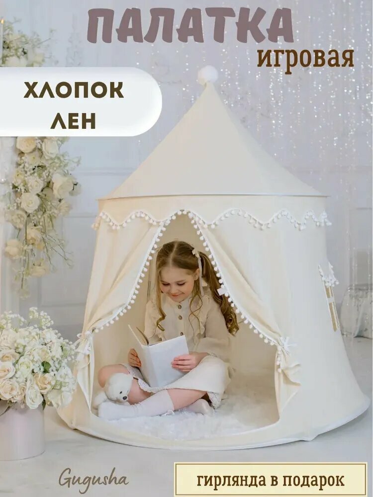 Палатка детская игровая и домик для детей и палатка детская