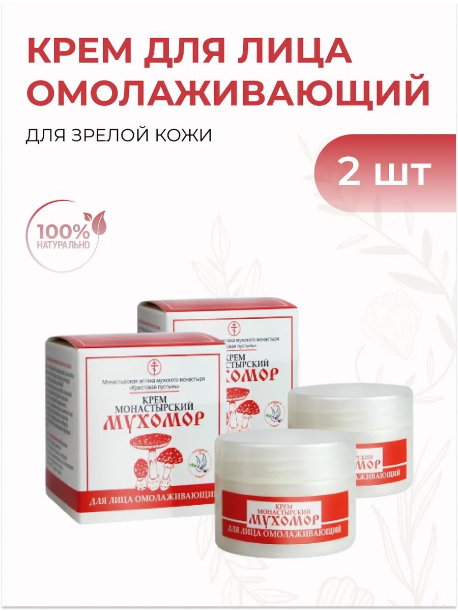 Крем для лица омолаживающий Монастырский мухомор, 50 мл