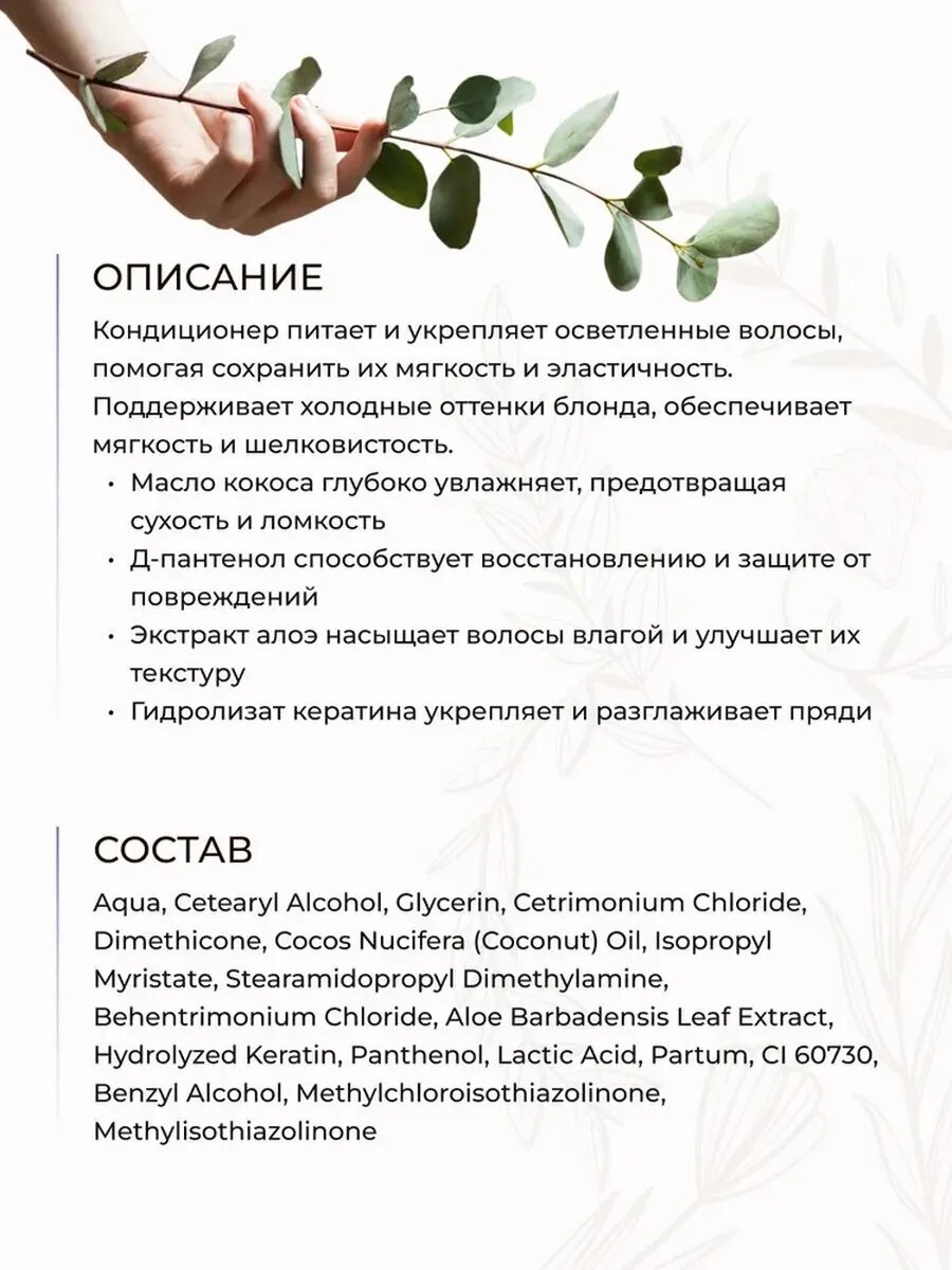 Кондиционер для блонда Anti-yellow для холодных оттенков