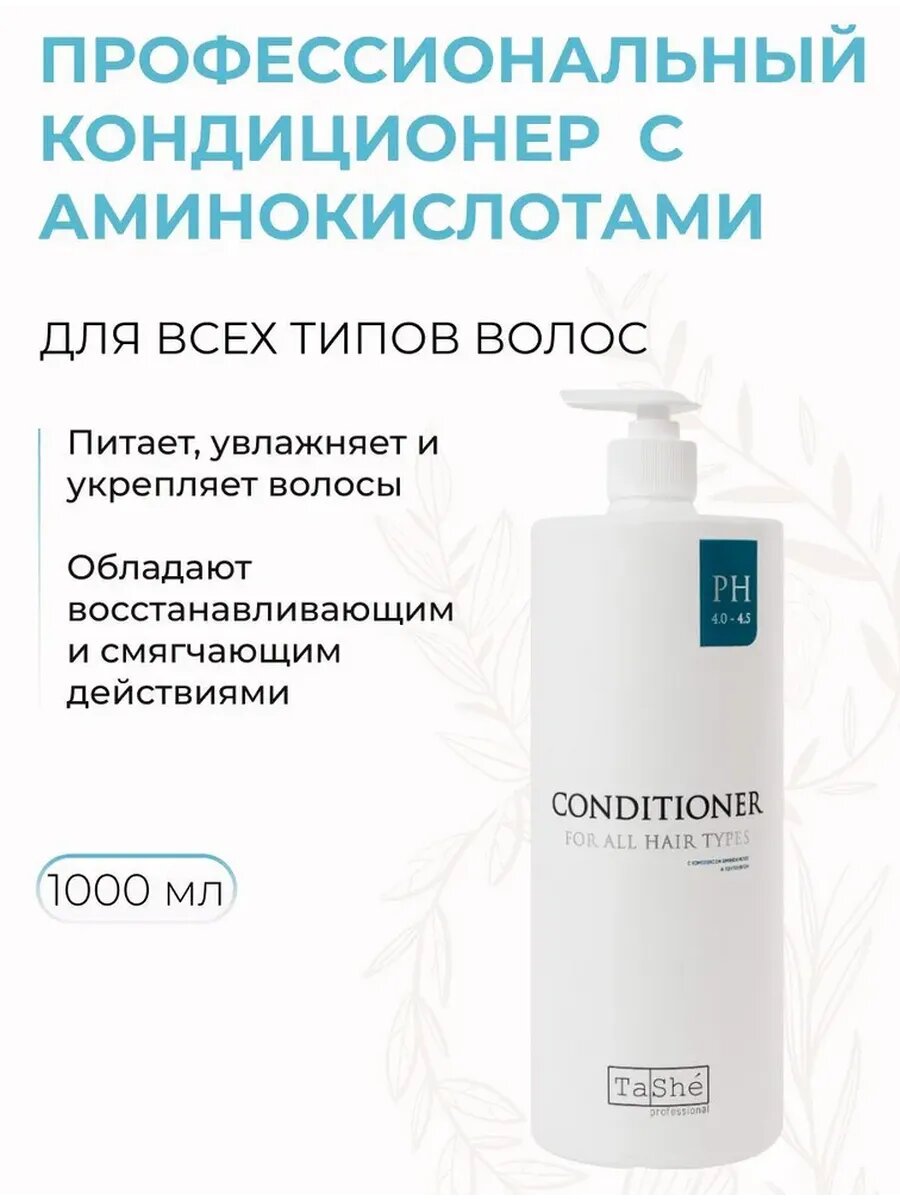 Бальзам кондиционер для волос профессиональный увлажняющий