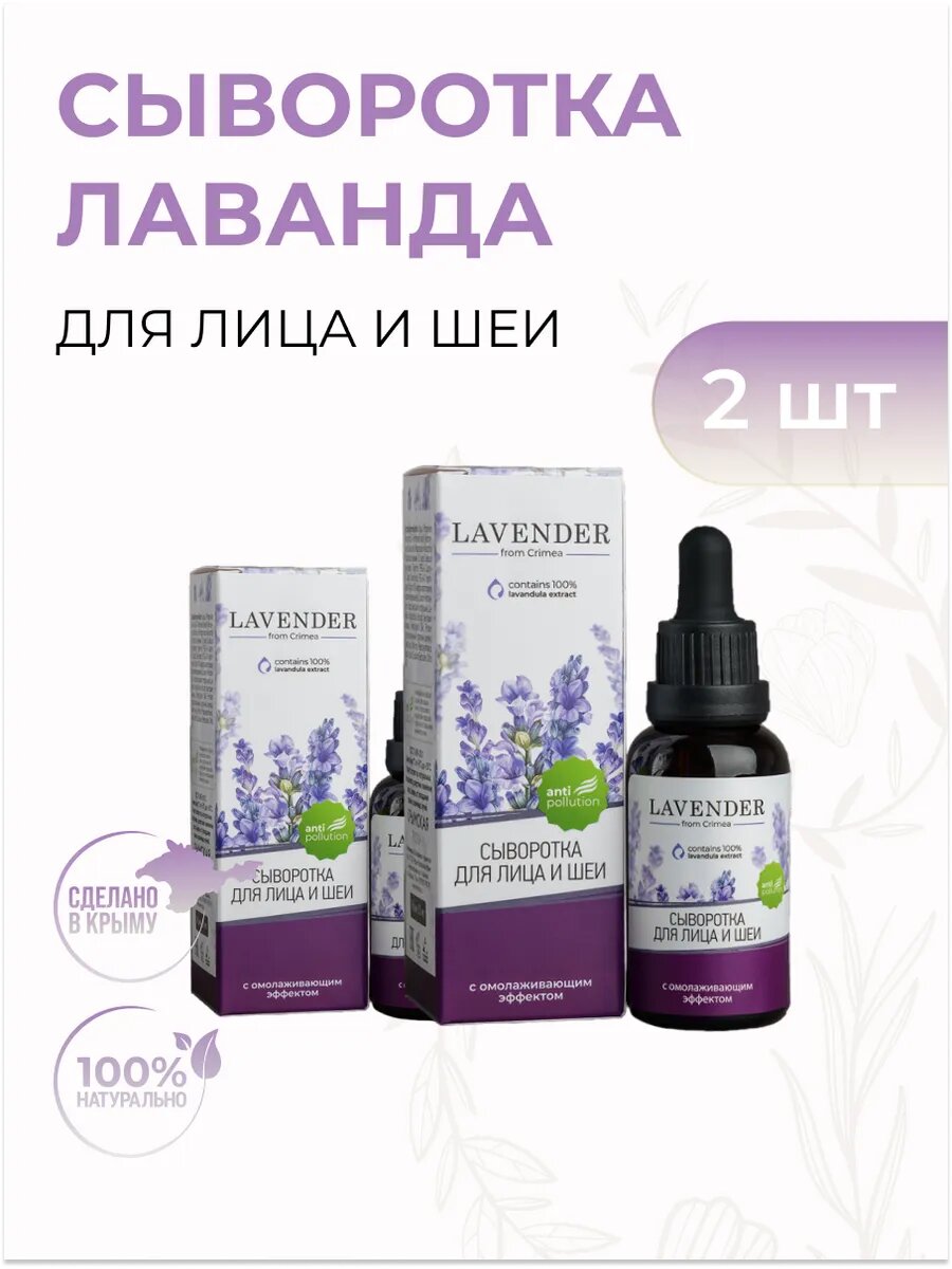 Сыворотка для лица и шеи омолаживающая, 30 мл
