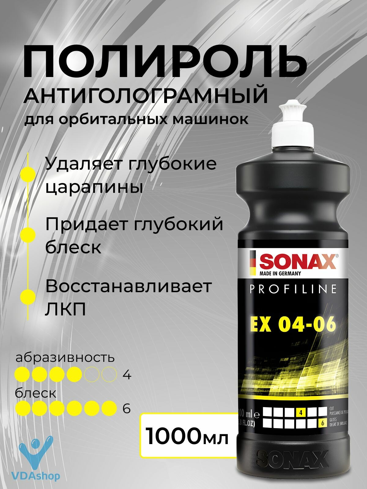 ProfiLine Ex 04-06 антиголограмный полироль для орбитальных машинок