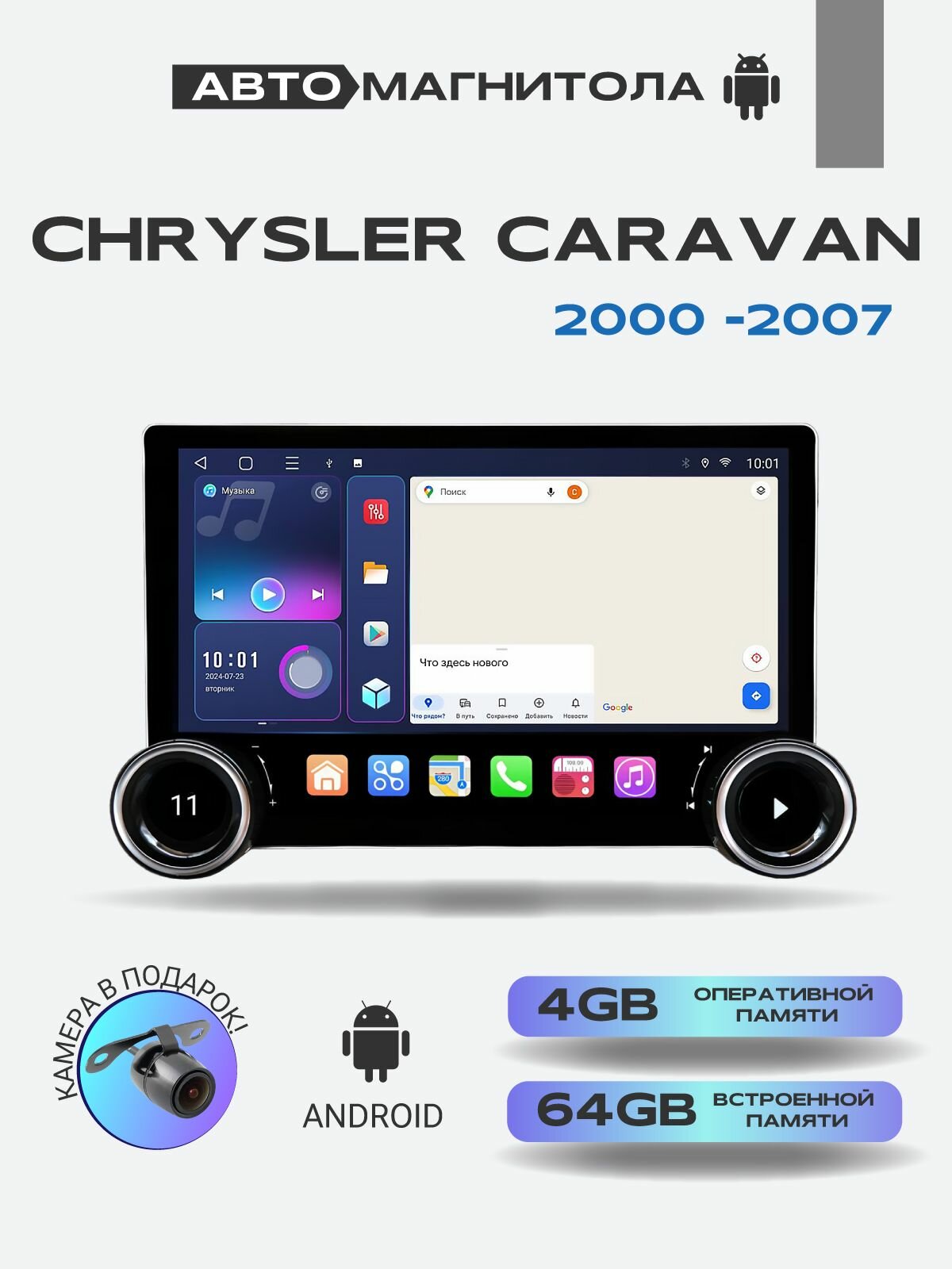 Магнитола для Chrysler Caravan 4 2000-2007, 4/64GB, / Крайслер Караван + Переходная рамка