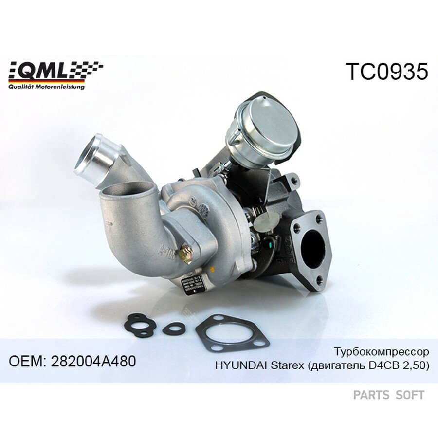 TC0935 Турбокомпрессор HYUNDAI Starex, двигатель D4CB 2,50 282004A480 от официального дистрибьютора, QML, артикул TC0935