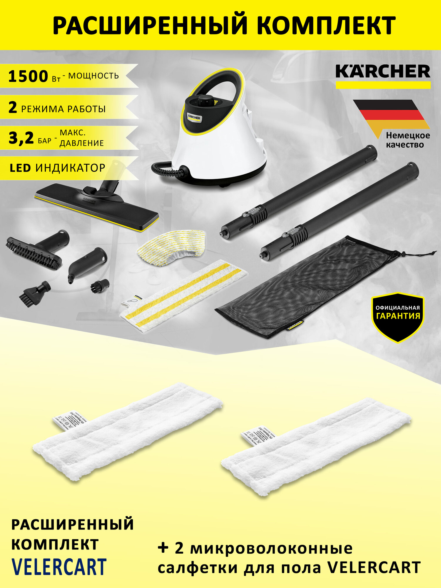 Пароочиститель для дома Karcher SC 2 Deluxe EasyFix, белый + 2 салфетки для пола VELERCART