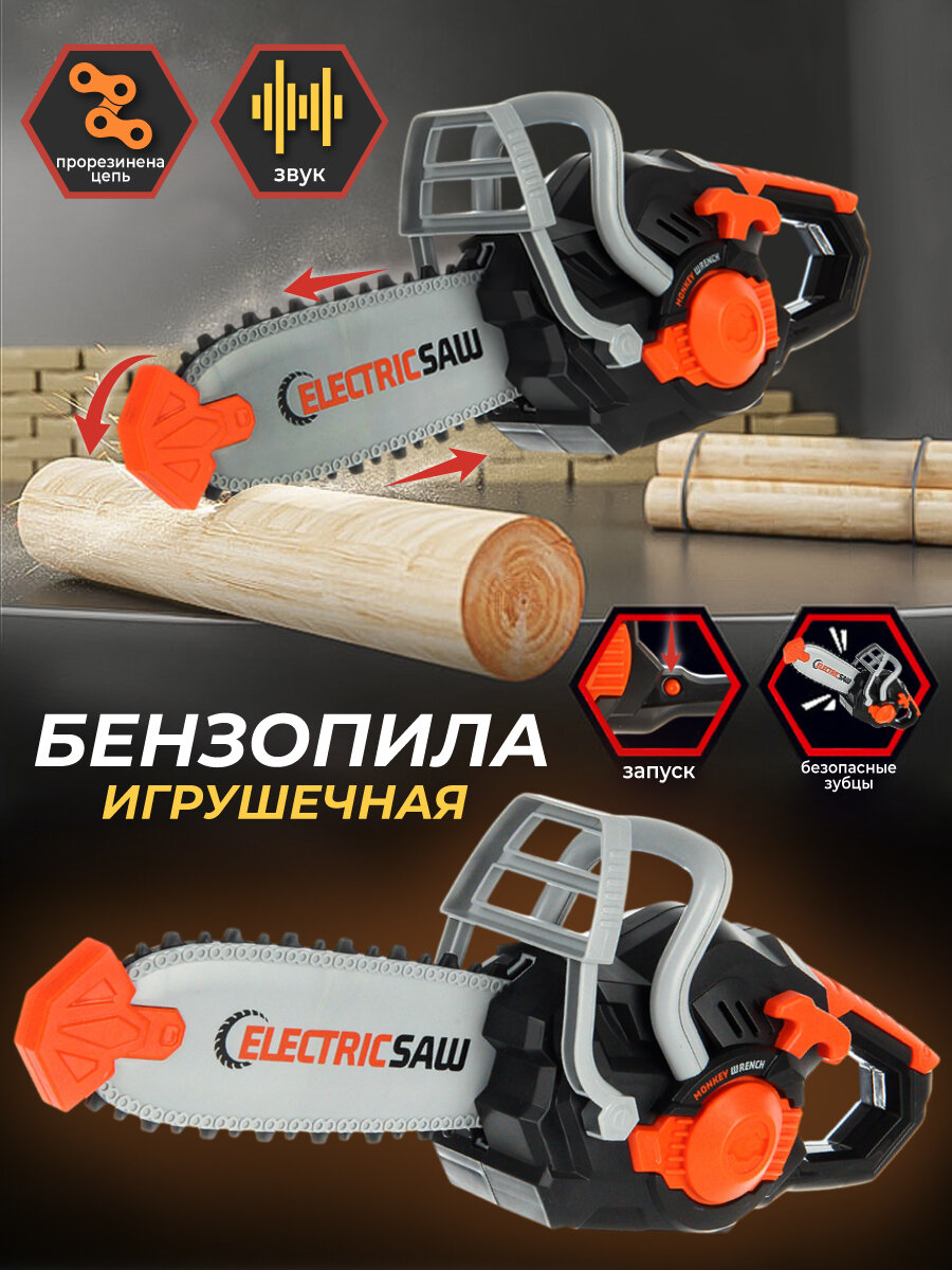 Детский игровой набор строительных инструментов "Бензопила", Veld Co/Игрушки для мальчиков