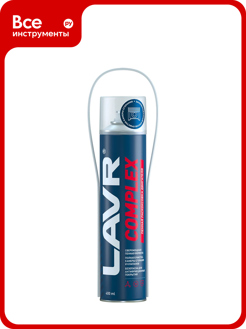 Пенная раскоксовка двигателя Lavr COMPLEX 400 мл Ln2510, очистки поверхностей поршней