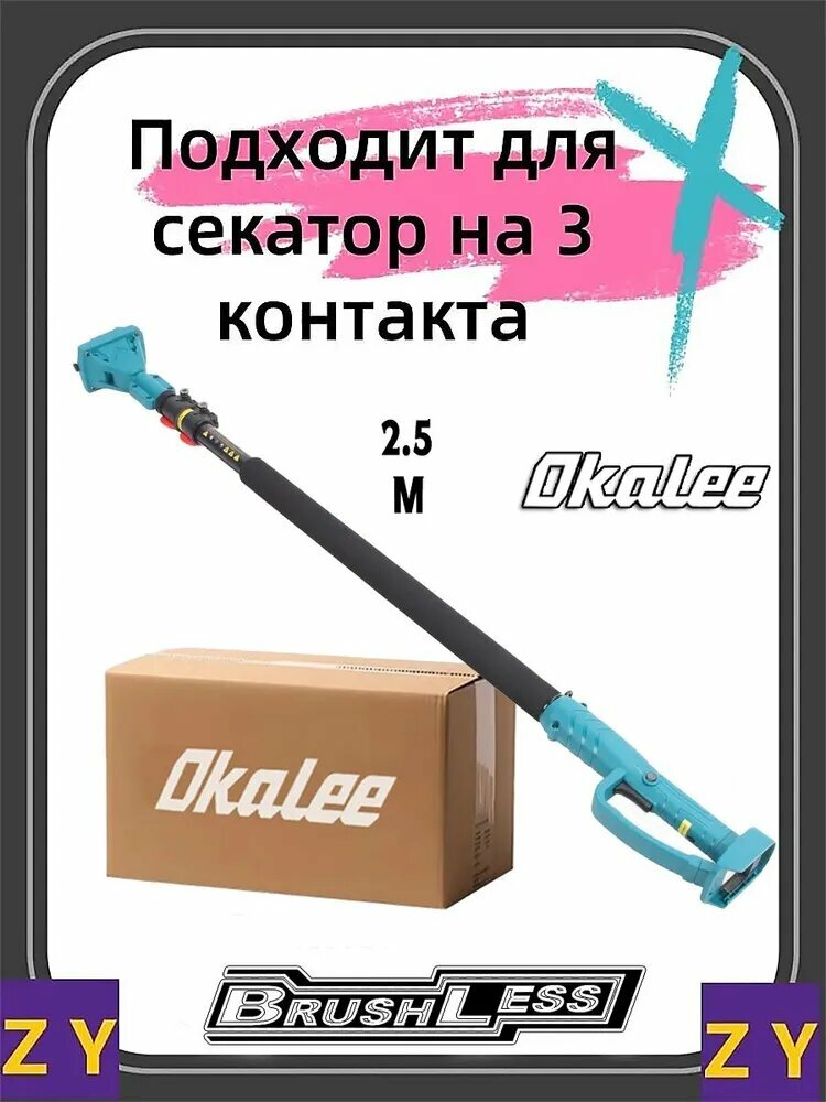 OKALEE Электрический высоторез,150мм