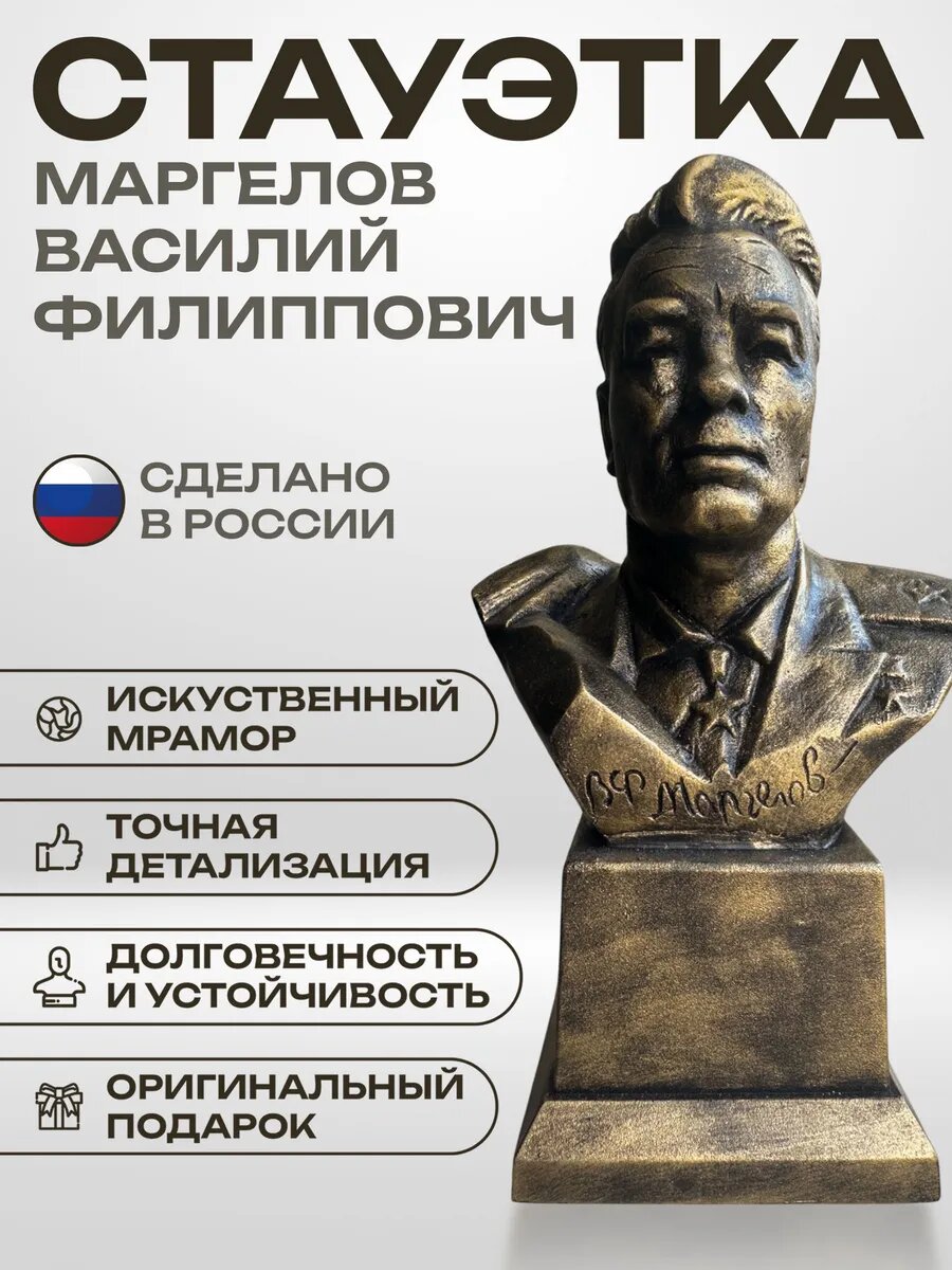 Статуэтка из искусственного мрамора Маргелов