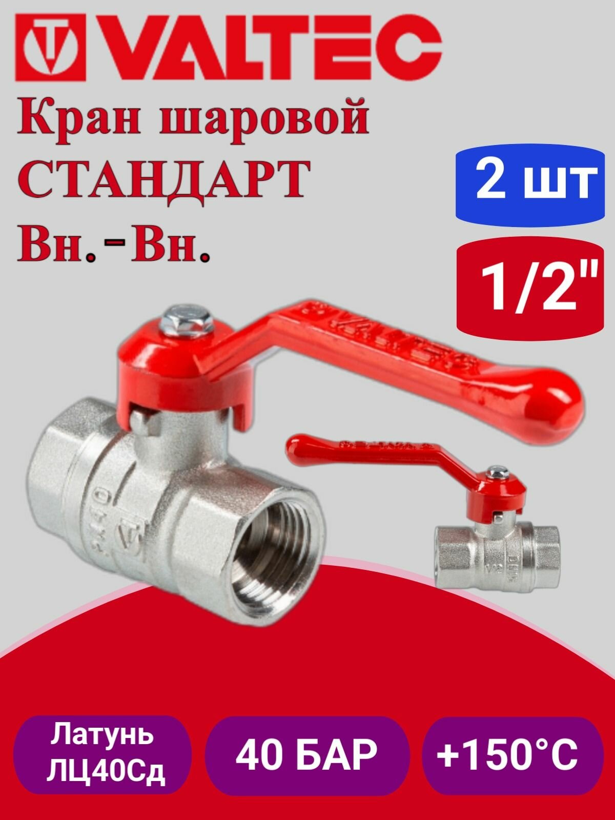2 шт - Кран шаровой стандарт, никель, длинная рукоятка 1/2", вн.-вн. PN40 (ГОСТ)