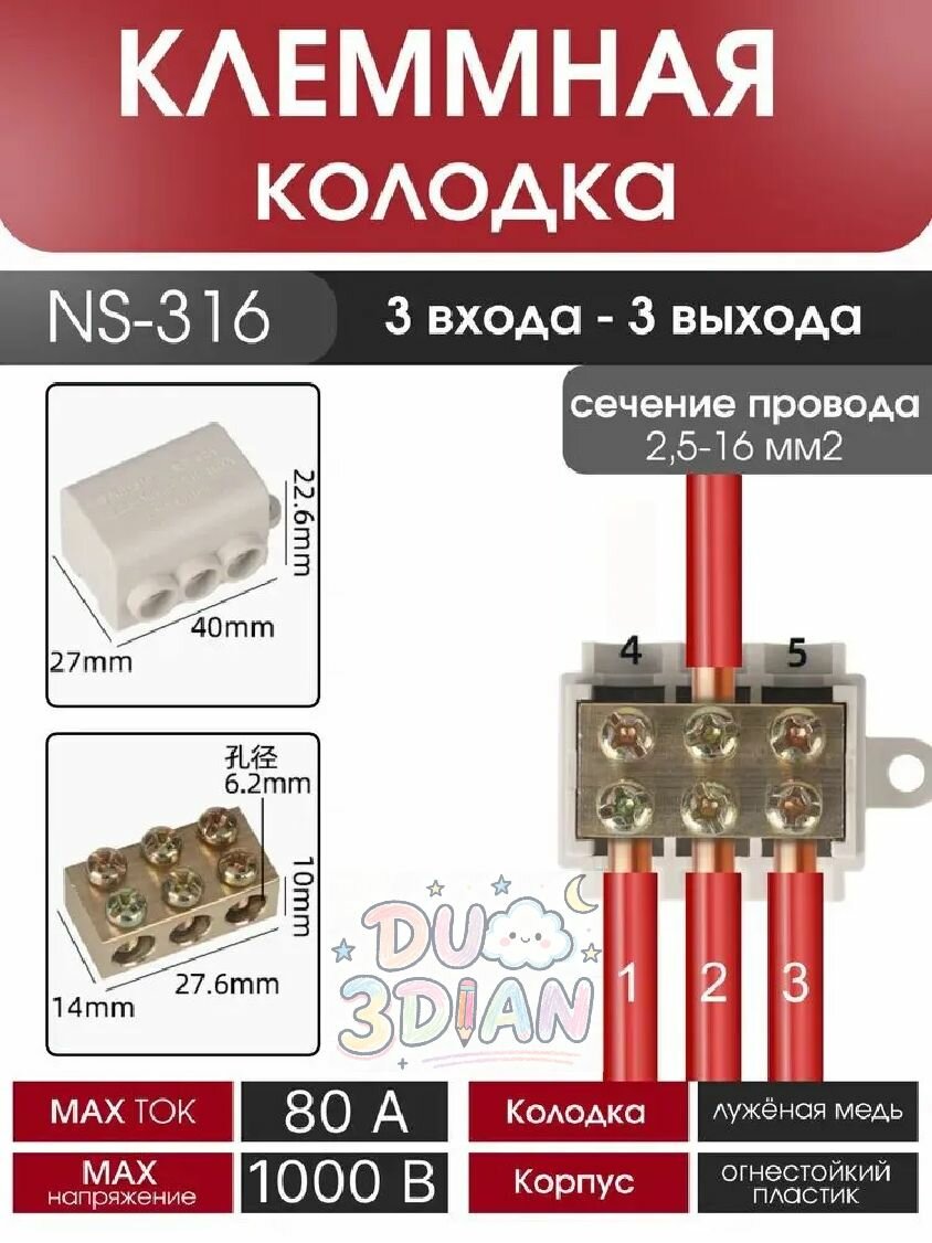 . Набор электрика: Клеммы ZK316, 2 шт, универсальные, для соединения медных и алюминиевых проводов