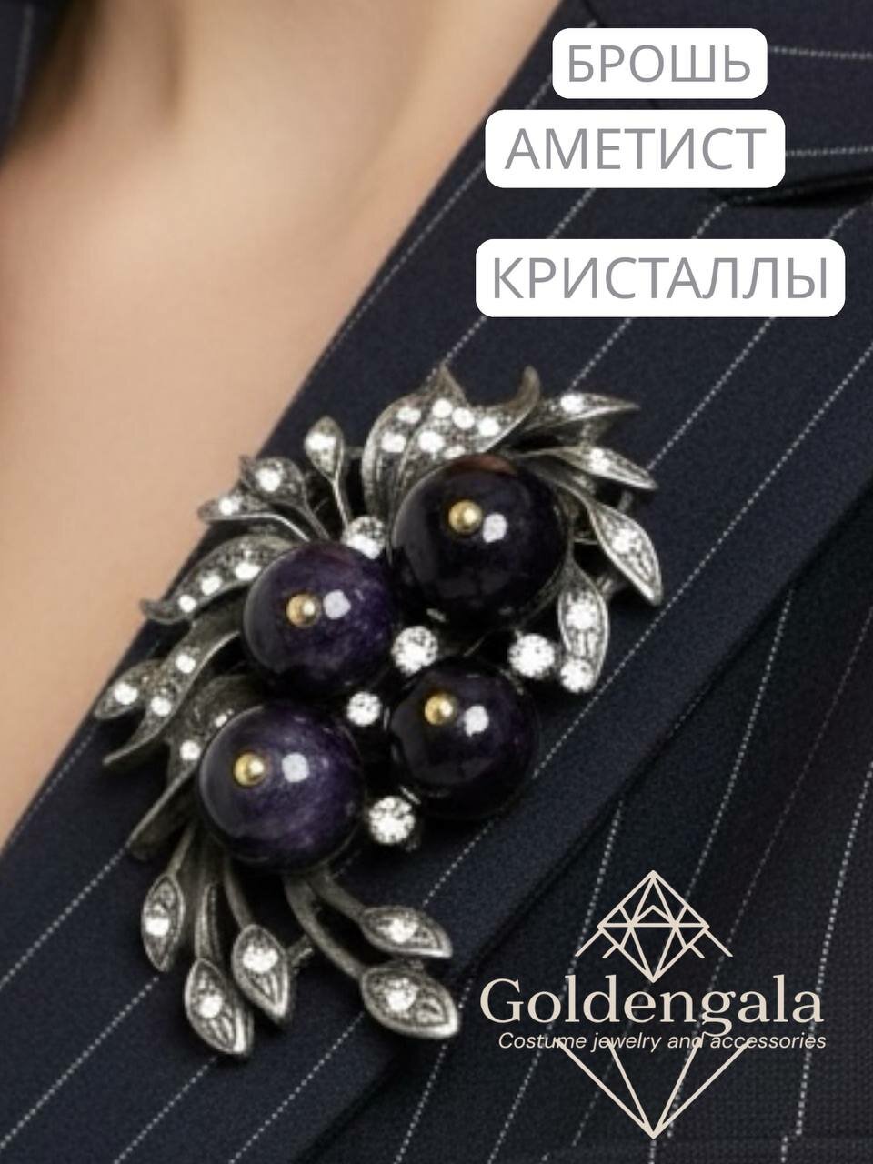 Брошь, кристалл, аметист