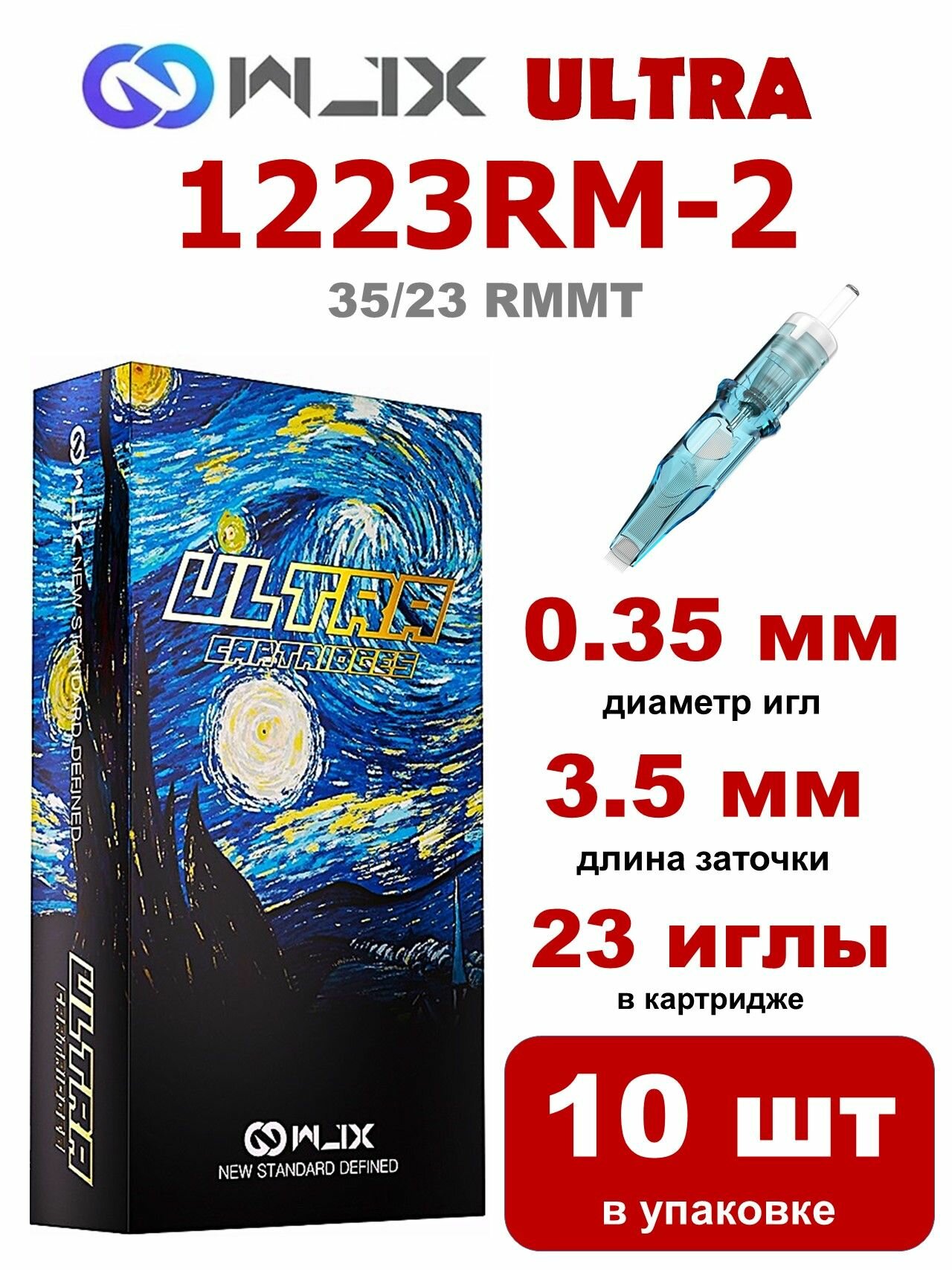 WJX ULTRA Картриджи для тату машинки (иглы, модули), для перманентного макияжа 1223RM-2 35/23RMMT 10шт/уп