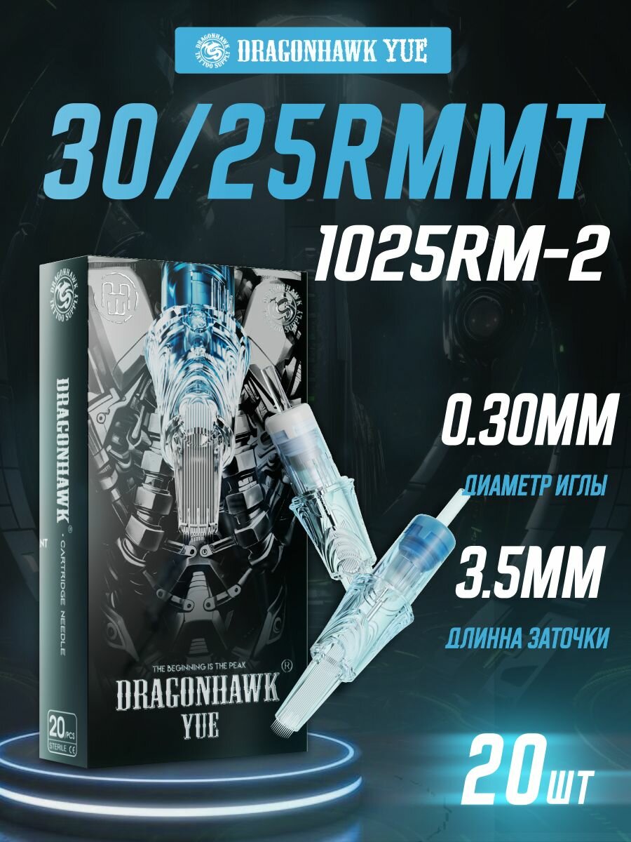 Картриджи для тату и перманента макияж DragonHawk 1025RM-2