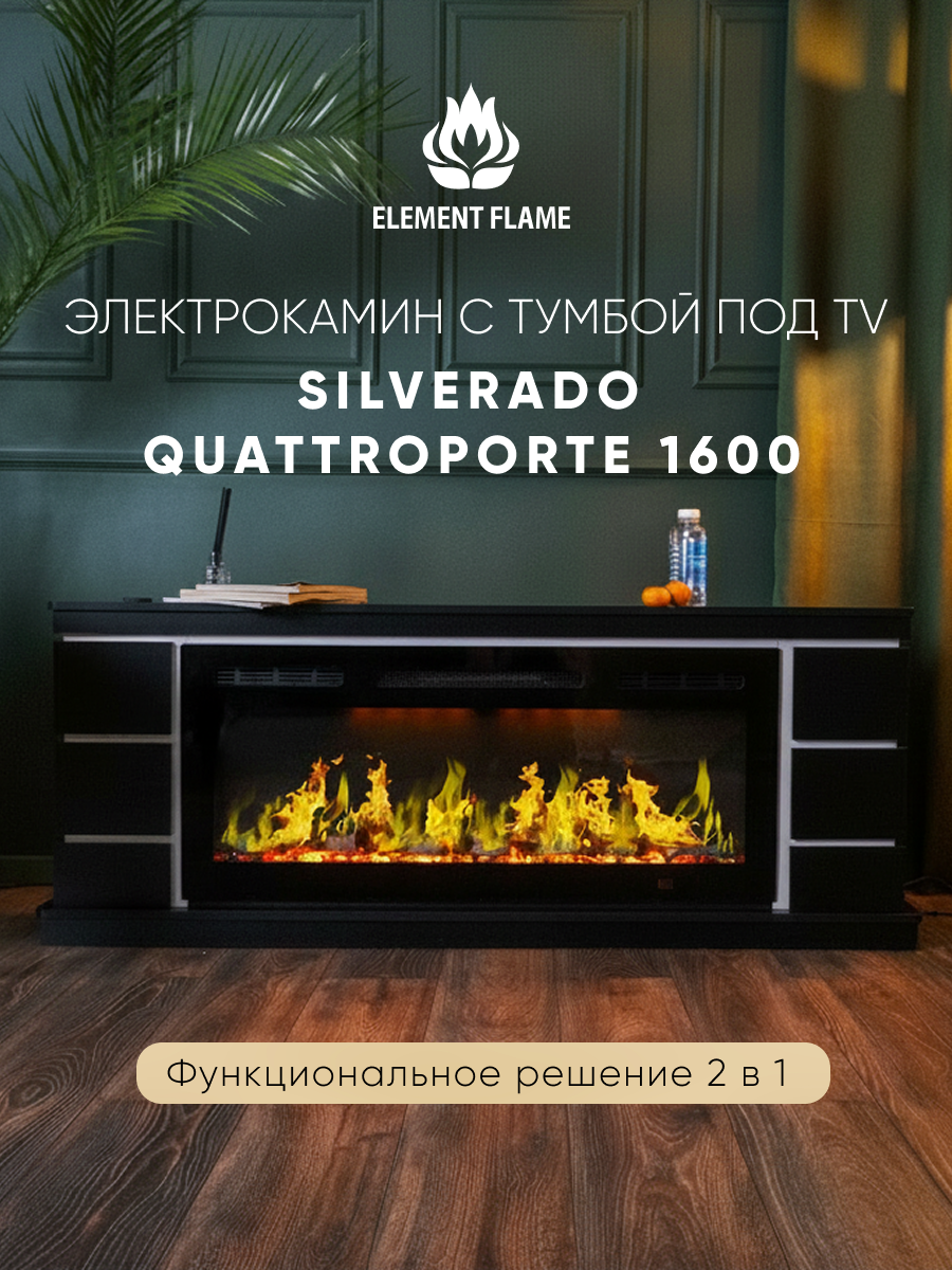 Электрокамин ELEMENT FLAME Quattroporte Silverado 1600, с тумбой, для телевизора