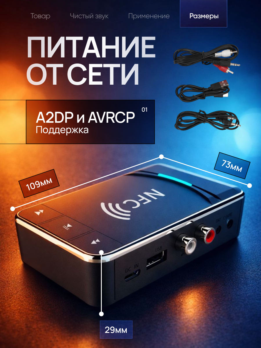 Аудио адаптер NFC Quadro Bluetooth 5.0 Диапазон частот: 10 Гц - 20 кГц — фото 1