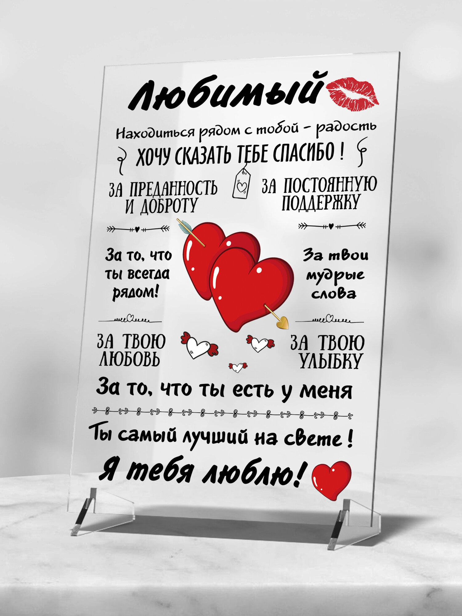 Подарок любимому мужчине на день рождения, постер открытка "Любимый" на новый год 2026