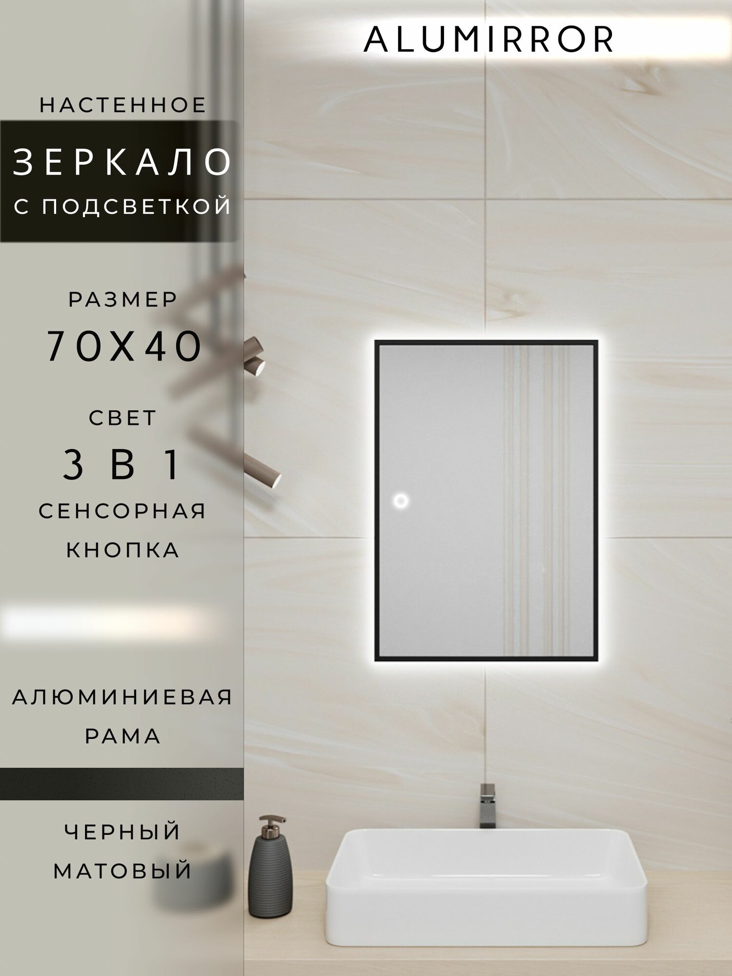 Зеркало в ванную 70х40см. черное с подсветкой сенсорное настенное ALUMIRROR