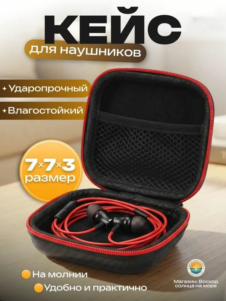 Чехол-кейс на молнии для проводных и беспроводных наушников, зарядки, проводов / кабелей и аксессуаров (внутренние размеры 7х7х3см)
