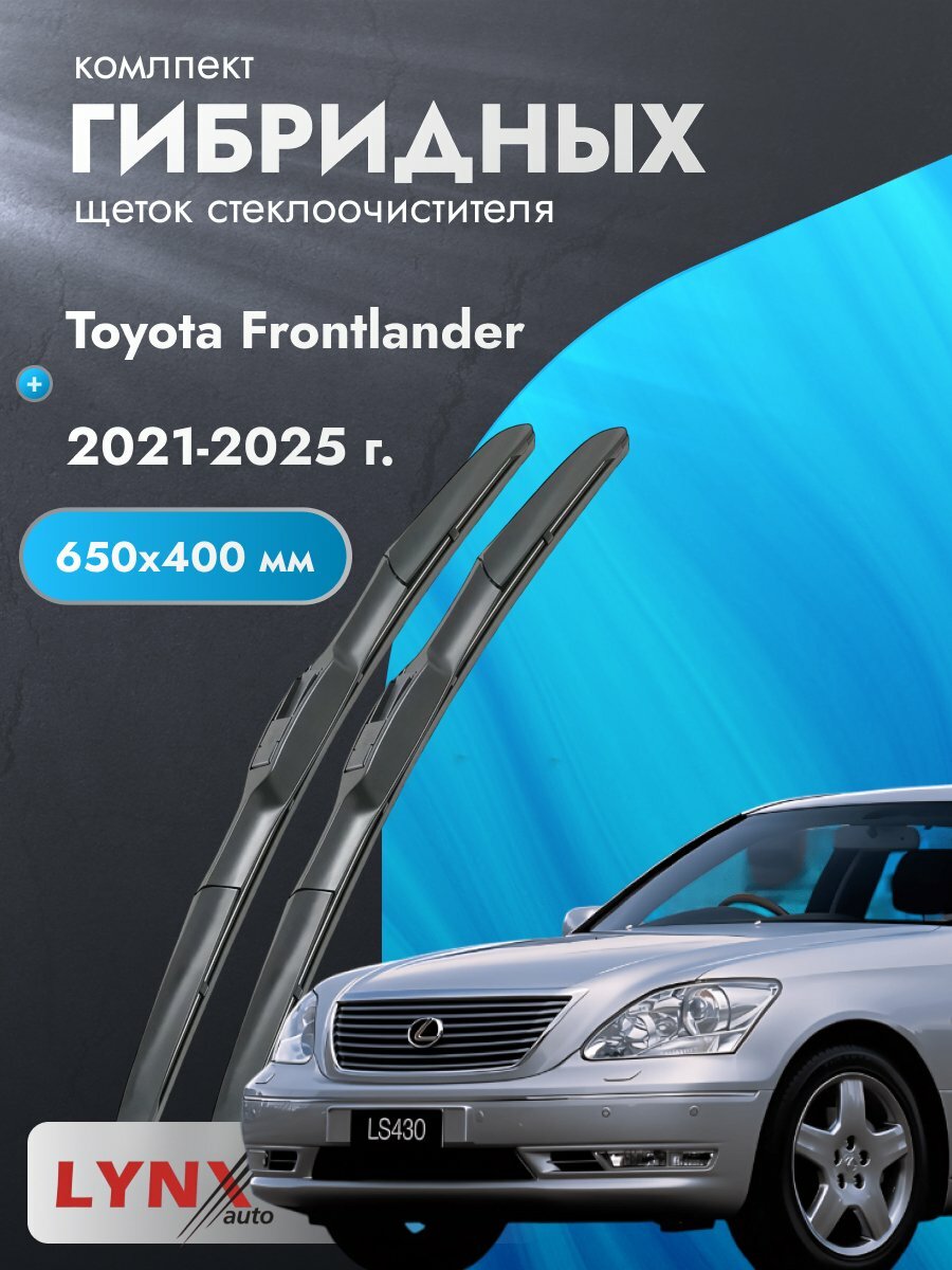 Гибридные автомобильные дворники для Toyota Frontlander 1996-2001 Щетка стеклоочистителя 650 мм