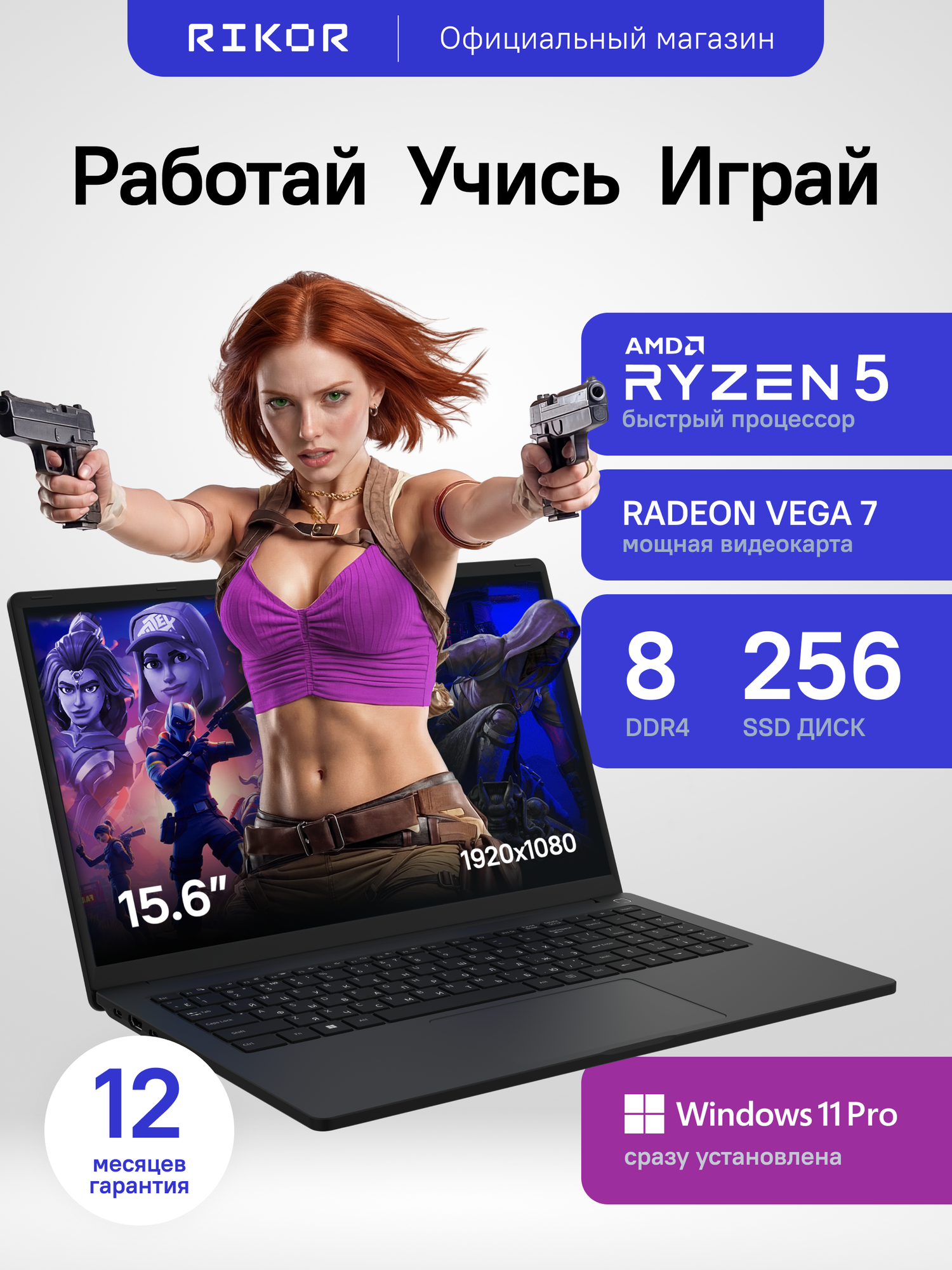 Ноутбук для учебы и работы Rikor NEURO 3, 15.6", AMD Ryzen 5 7430U, RAM 8 ГБ, SSD 256 ГБ, Win11Pro