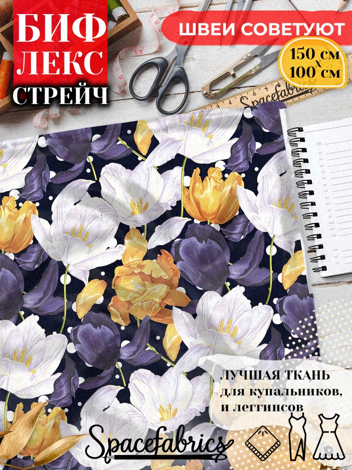 Бифлекс ткань для шитья и рукоделия, 240 г/м2, отрез 150х100 см, трикотажная стрейч ткань с принтом