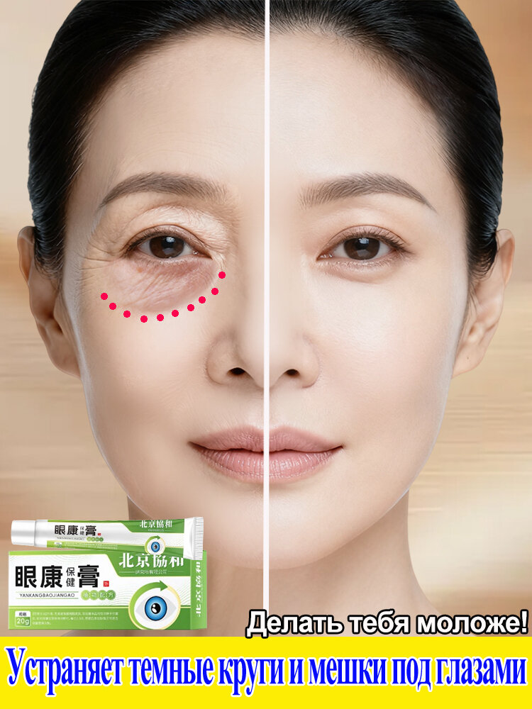 Крем для век и вокруг глаз увлажняет, борется со старением, разглаживает морщины, отечность и синяки под глазами/заполняет кожу от темных кругов и мешков под глазами