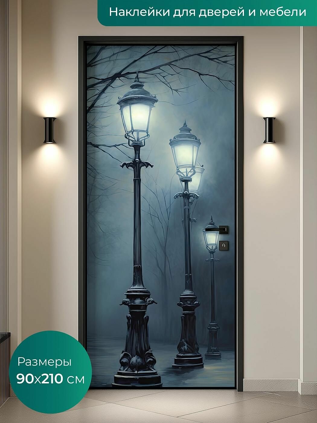 Самоклеящаяся пленка 90х210см. Интерьерные наклейки для входных и межкомнатных дверей. Матовая. Плотная