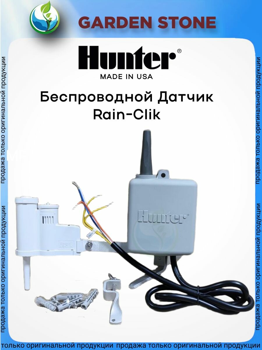 Датчик дождя и заморозков Беспроводной Hunter Rain CLIK