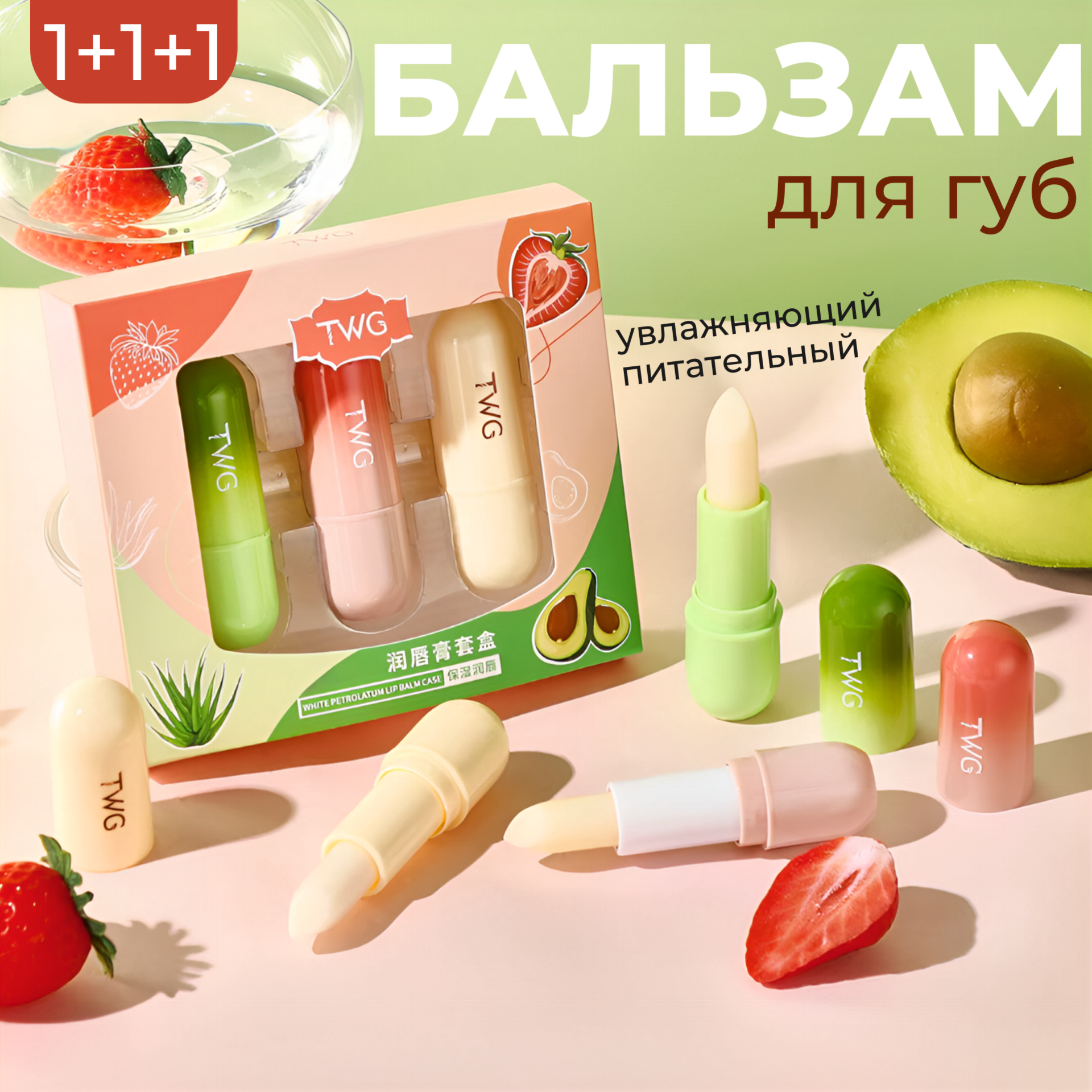 Подарочный набор увлажняющих бальзамов для губ TWG 3 в 1 (White Petrolatum)