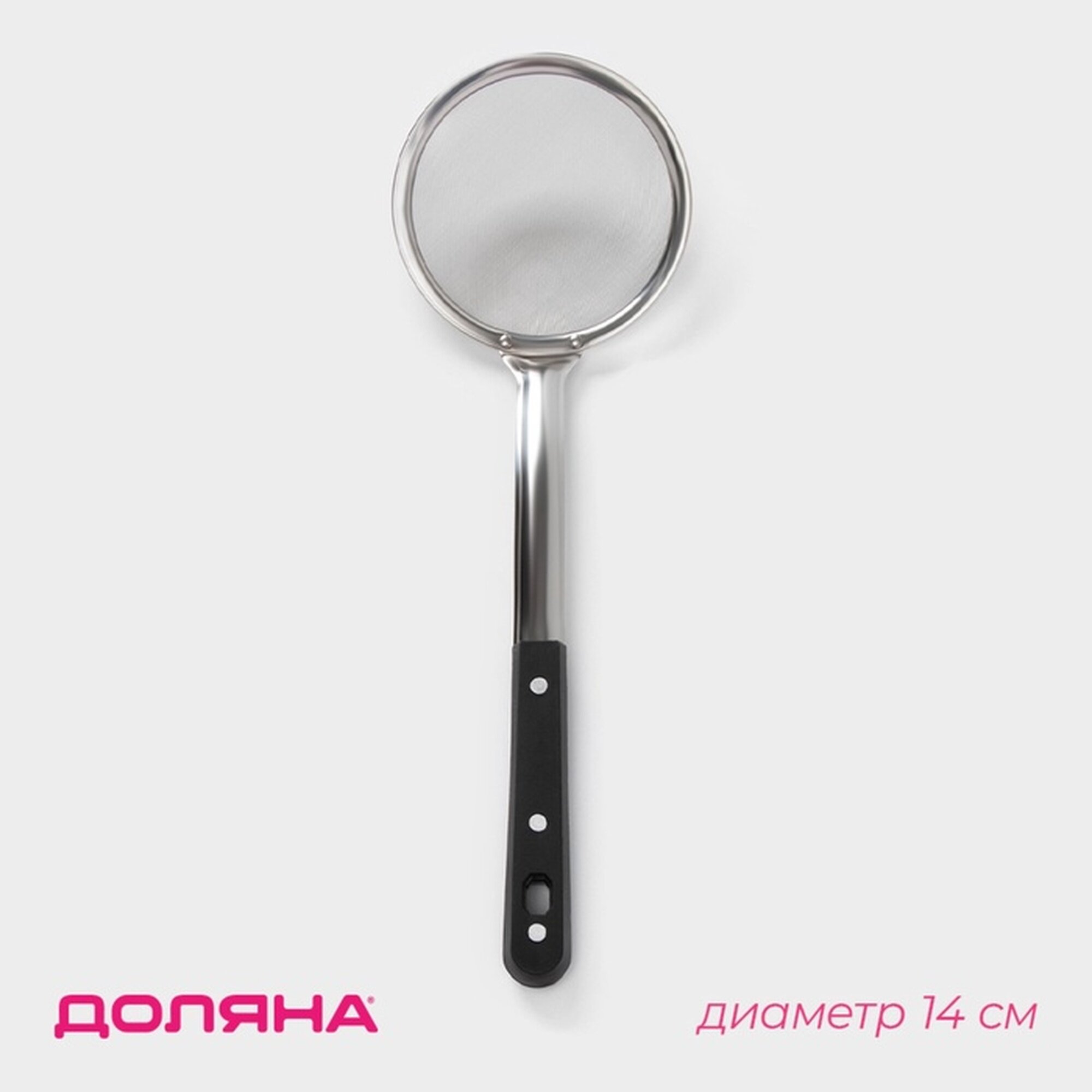 Кулинарные аксессуары Сито Доляна «Универсал», для снятия пены, диаметр 14 см
