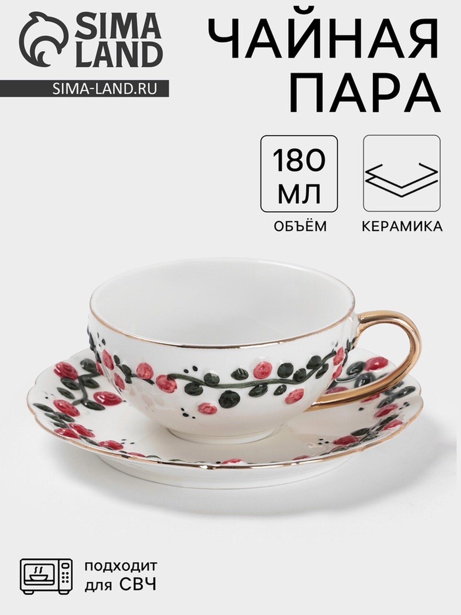 Чайная пара «Красный бутон», 2 предмета: чашка 180 мл, блюдце d=15 см, керамика, белая