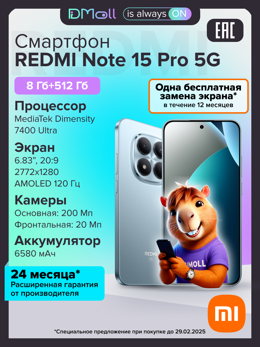 Смартфон REDMI Note 15 Pro 5G 8+512 ГБ Glacier Blue Ростест