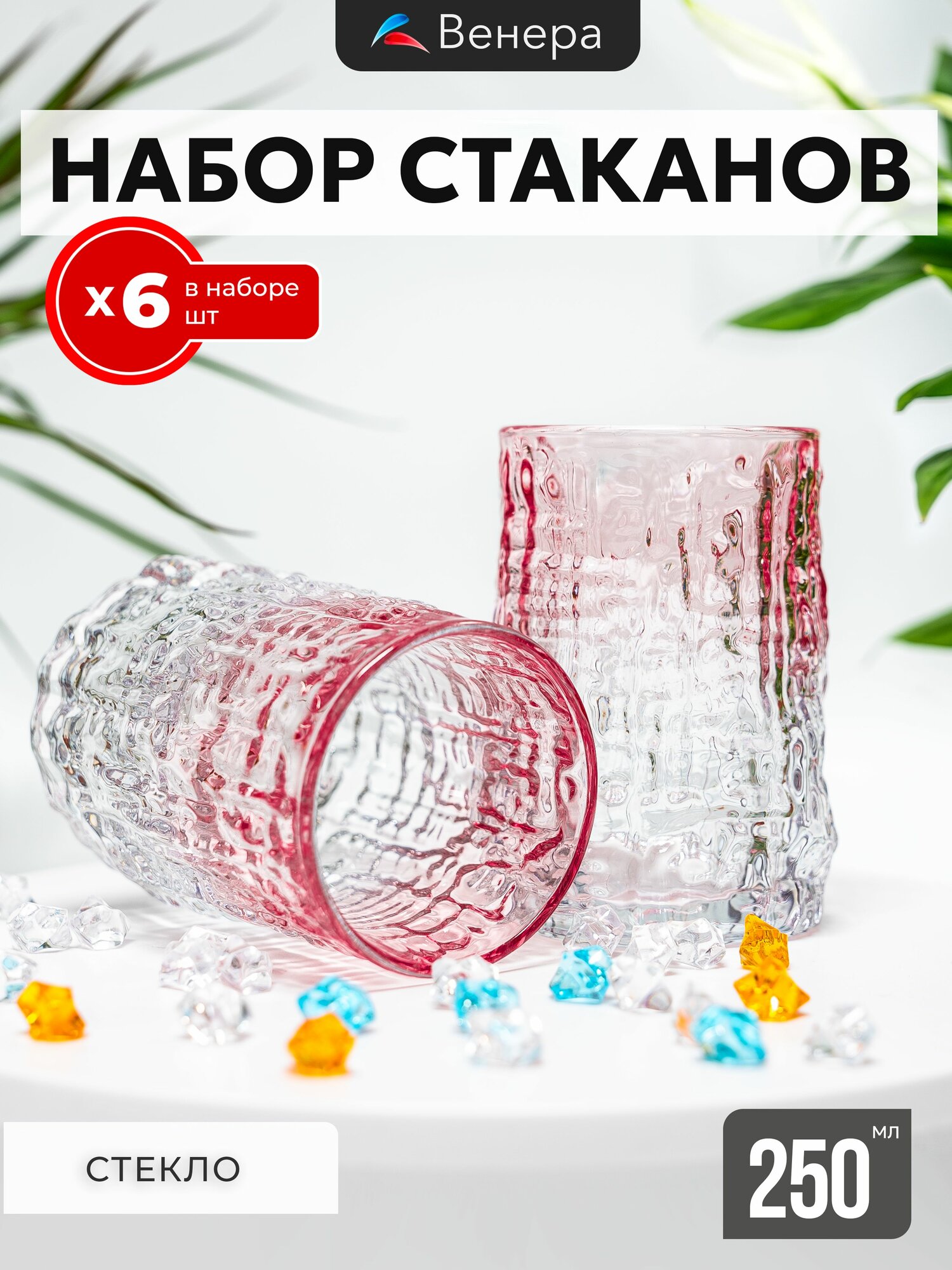 Набор стаканов универсальный из 6 шт. Lenardi 250 мл цветное стекло, набор стаканов для сока, воды