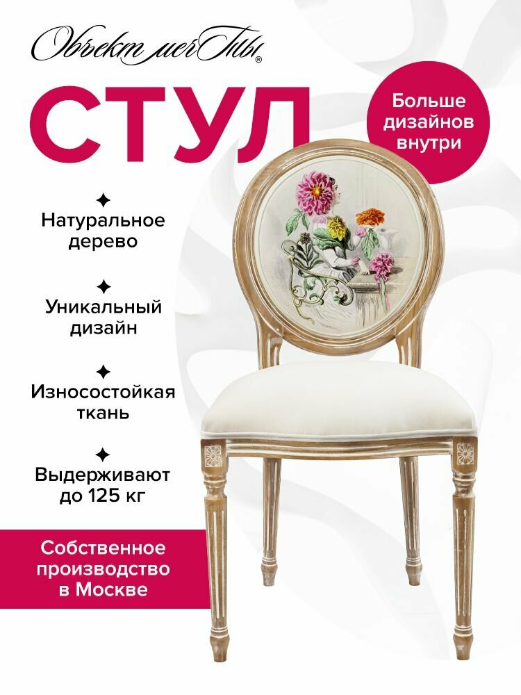 Стул мягкий для кухни деревянный Модница леди Георгин