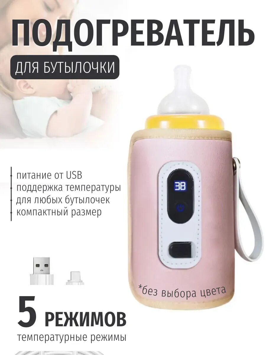 Термос для бутылочки