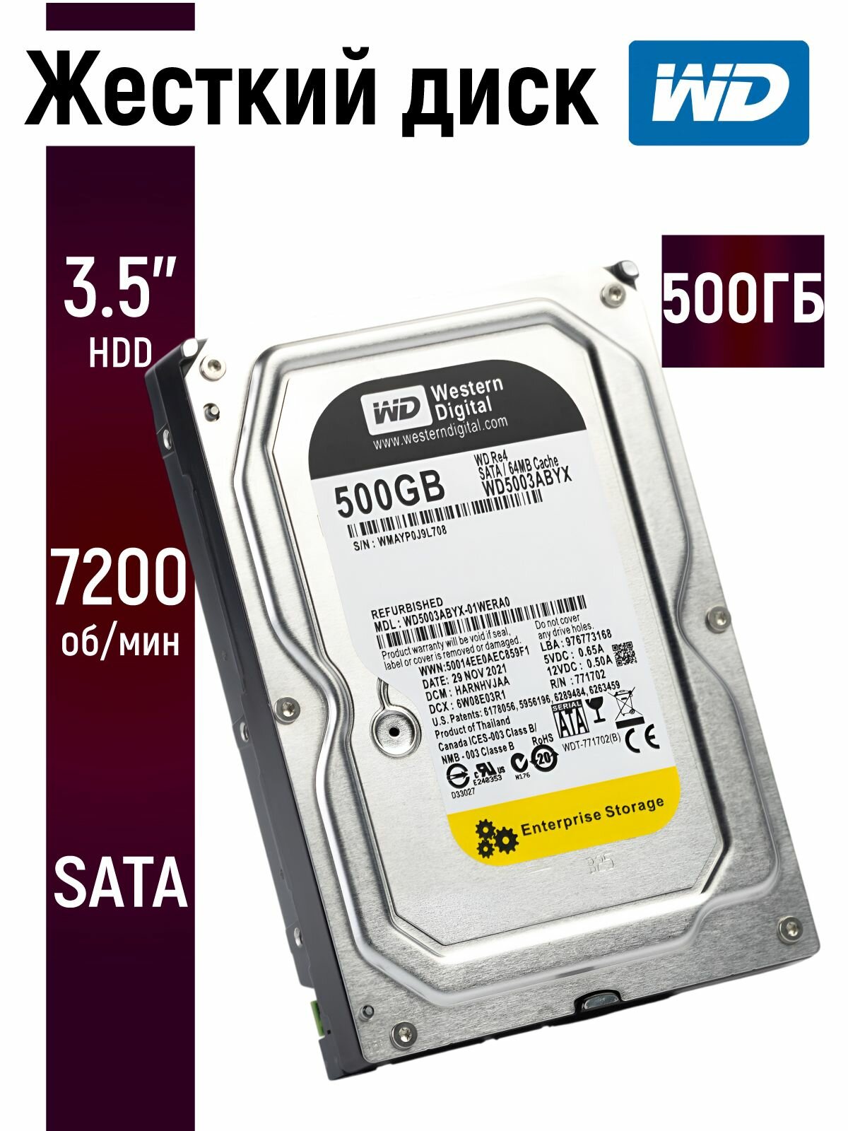Внутренний жесткий диск WD 3.5 500Гб 64mb 7200 WD5003ABYX