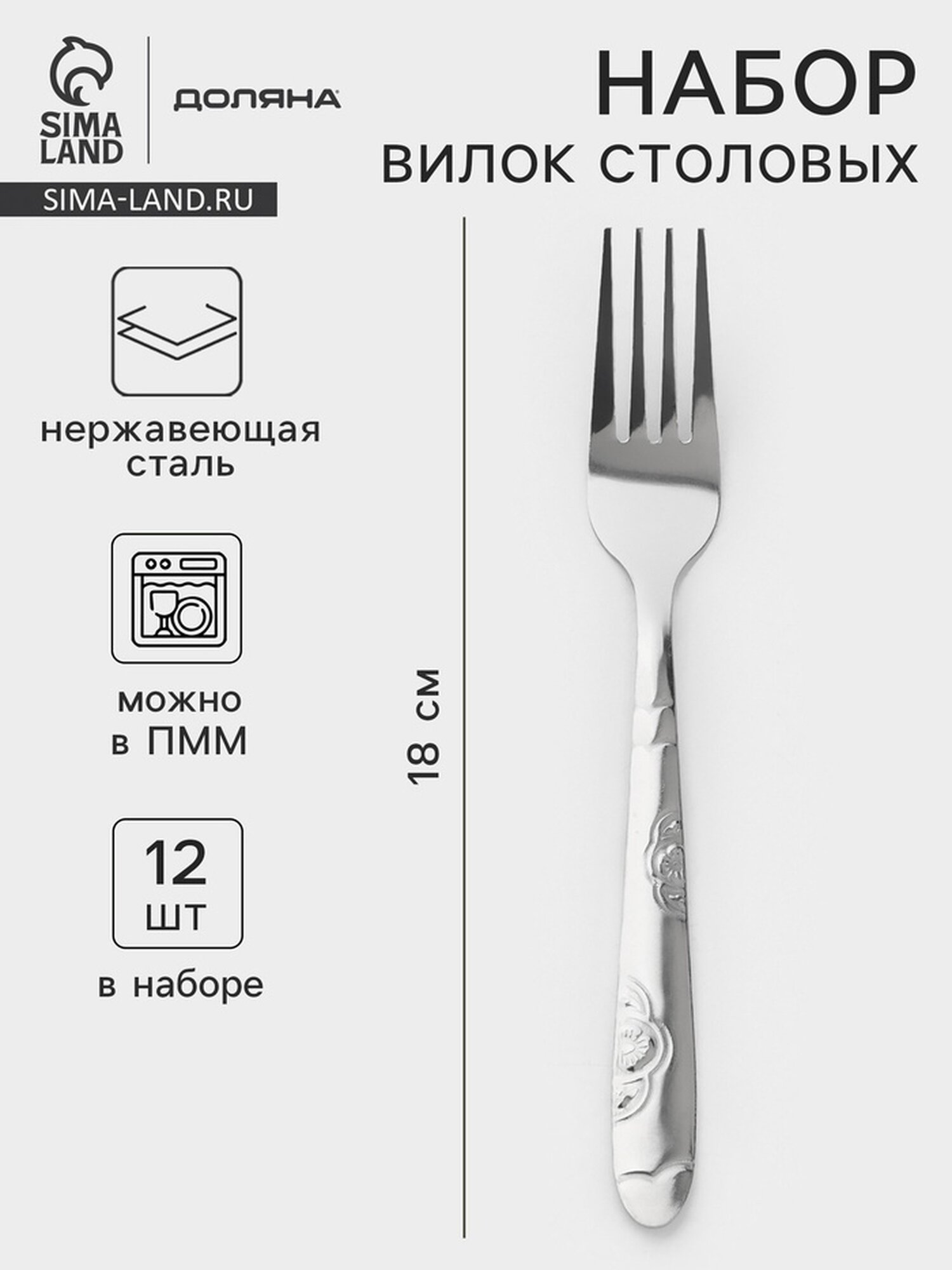 Вилки столовые Доляна «Венсель», длина 18 см, набор 12 шт, нержавеющая сталь, серебристые