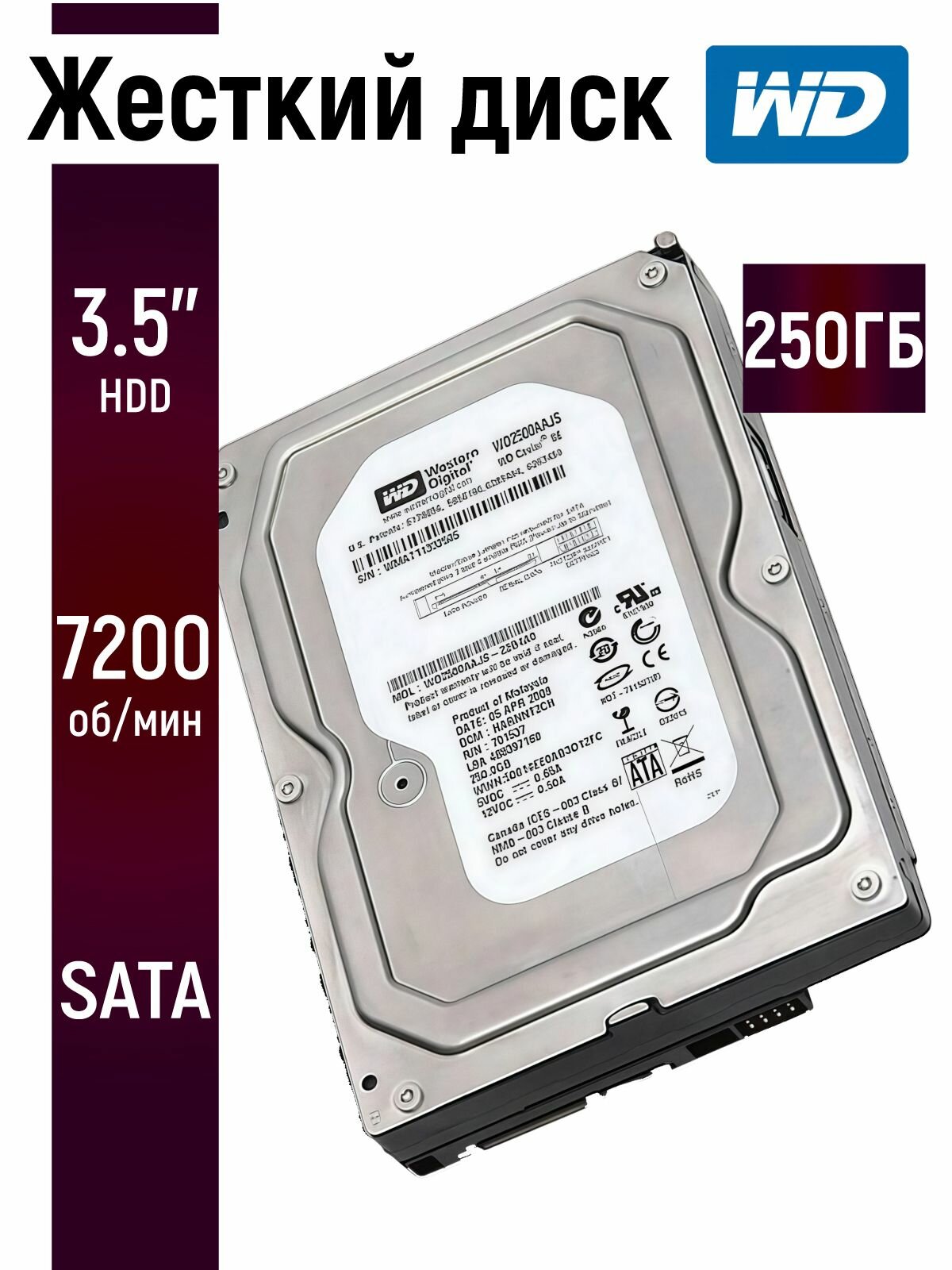 Внутренний жесткий диск WD 250 Гб 3.5 дюймов WD2500AAJS