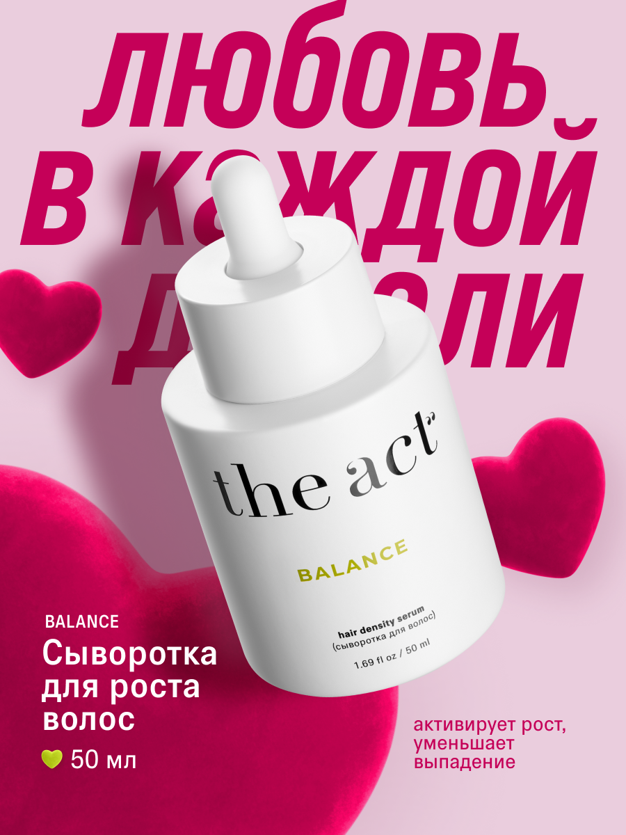 Сыворотка-активатор для роста волос The Act серия Balance, 50 мл