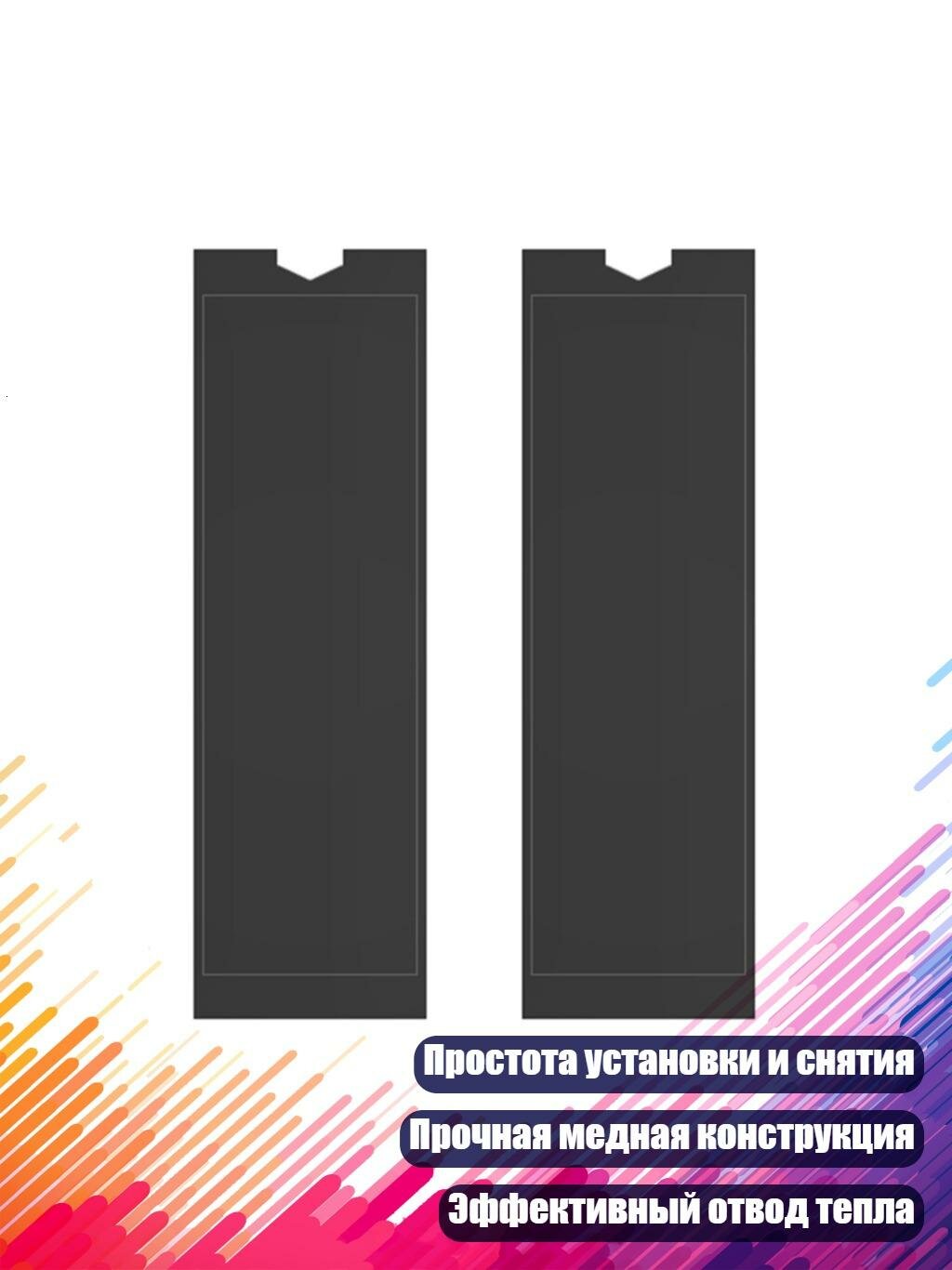 Охлаждающая пластина для M.2 NVMe SSD, B