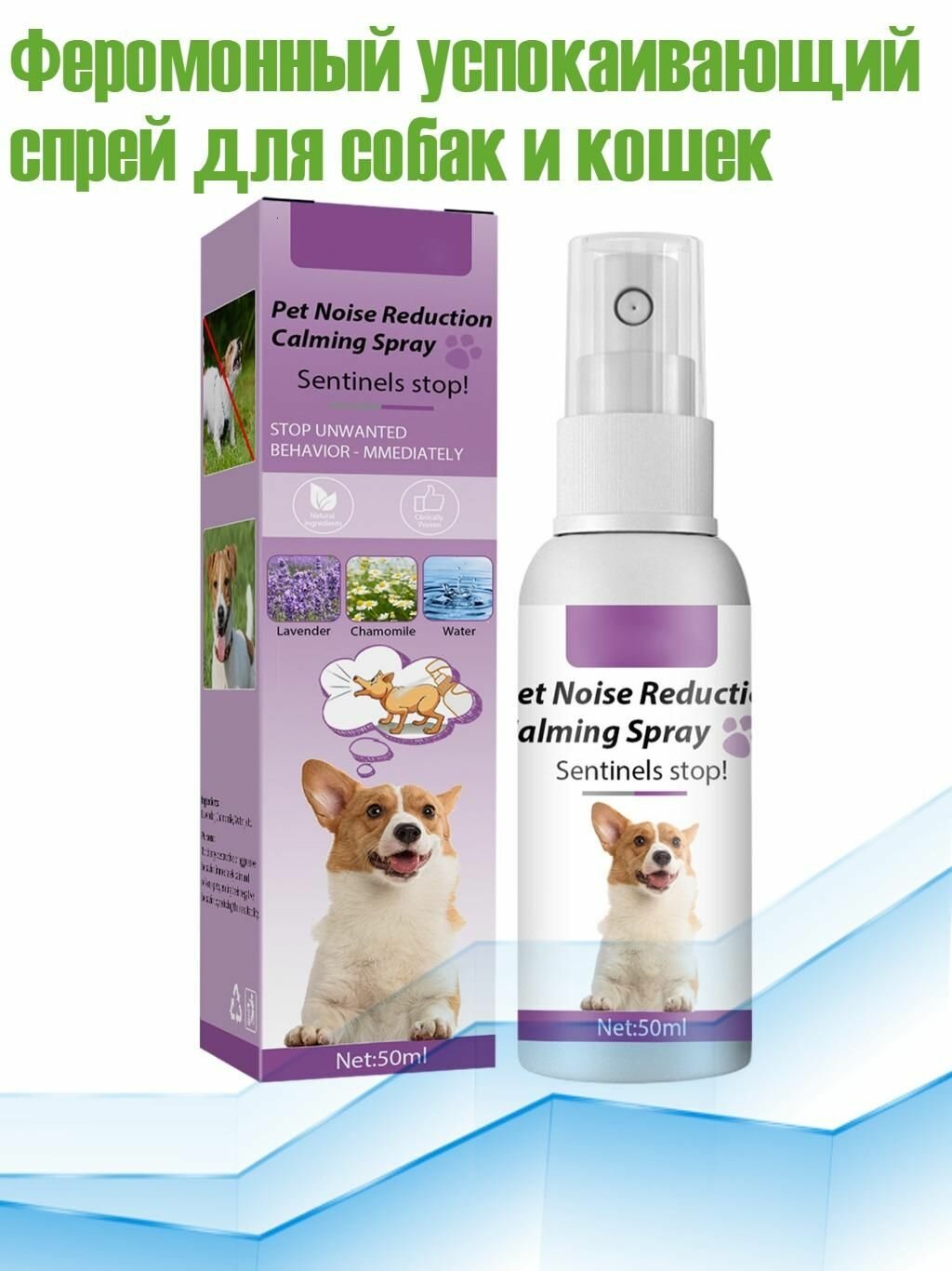 Феромонный успокаивающий спрей для собак и кошек