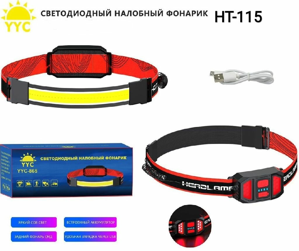 Фонарь налобный аккум. YYC-865/HT115