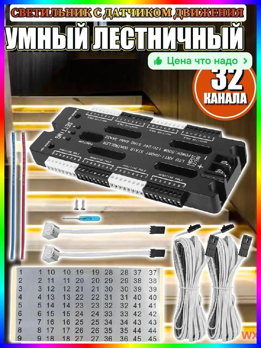 Контроллер для автоматической подсветки лестниц с несколькими режимами