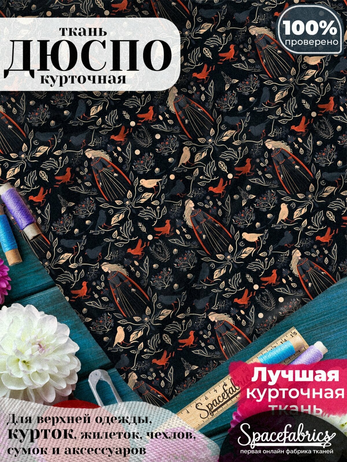 Курточная и плащевая ткань для шитья дюспо 240T, 85 г/м , отрез 147х100 см, WR PU Milky, принт, рисунок