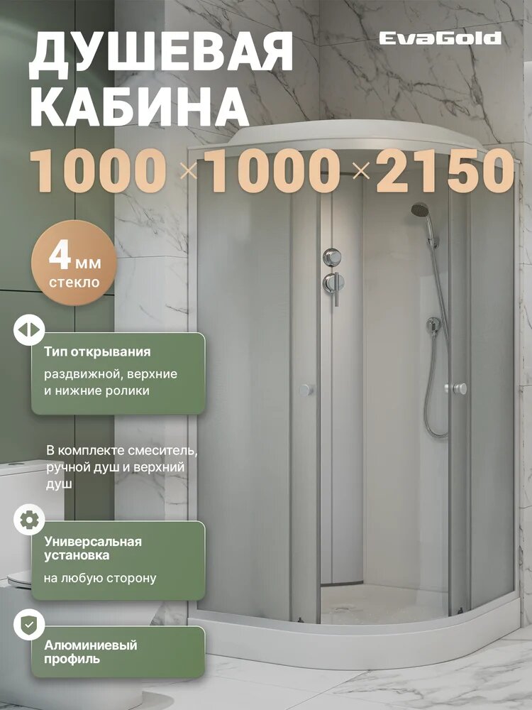 Душевая кабина EvaGold F101WS 100х100 см, четверть круга, низкий поддон, матовый хром, белая задняя стенка